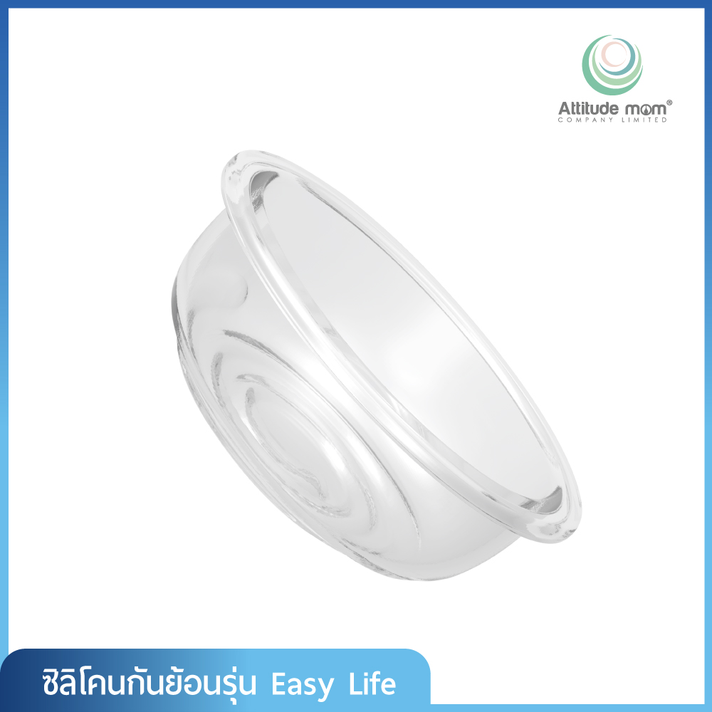 Attitudemom ซิลิโคนกันย้อน Easy life (1ชิ้น) – attitudemombreastpump