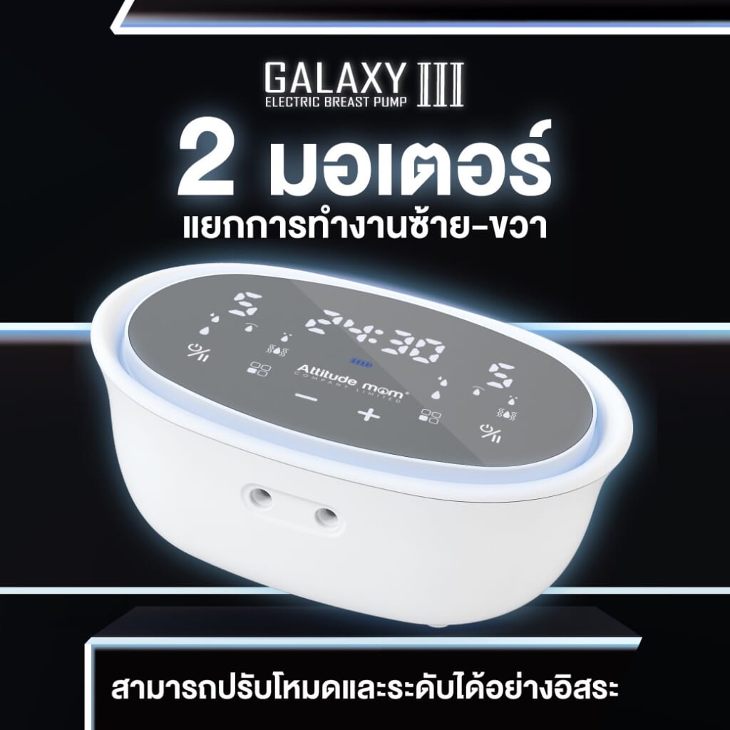 Attitude mom Galaxy III เครื่องปั๊มนมกรวยซิลิโคนแท้ 100% ฉีกทุกกฏในการปั๊มนม – attitudemombreastpump